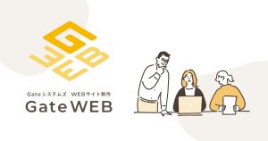 GateWEBサイトを公開いたしました ｜ お知らせ ｜ GateWEB